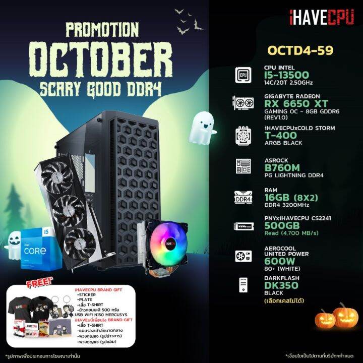 iHAVECPU OCTD4-59 INTEL I5-13500 2.5GHz 14C/20T / B760M / RX 6650 XT 8GB / 16GB DDR4 3200MHz / M ...