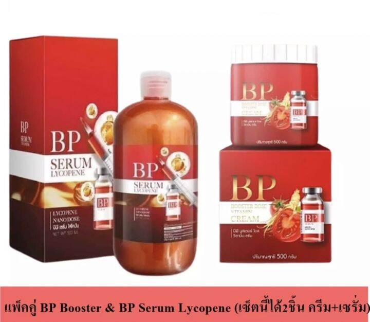 Set คู่ BP SERUM LYCOPENE บีพี ไลโคปีน+บีพีกระปุก บูสเตอร์โดส | Lazada ...
