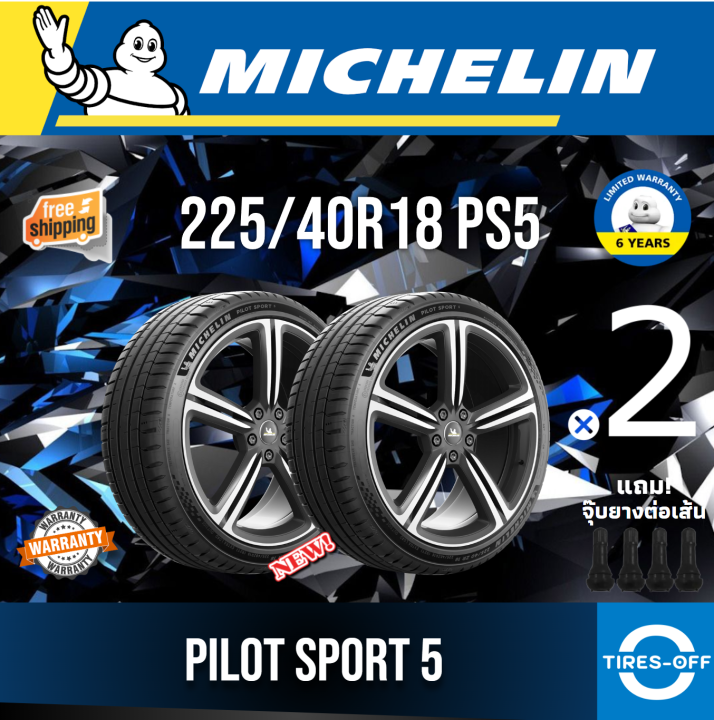 Michelin 225/40R18 PILOT SPORT 5 ยางใหม่ ผลิตปี2023 ราคาต่อ2เส้น มีรับประกันจากโรงงาน แถมจุ๊บลม ...