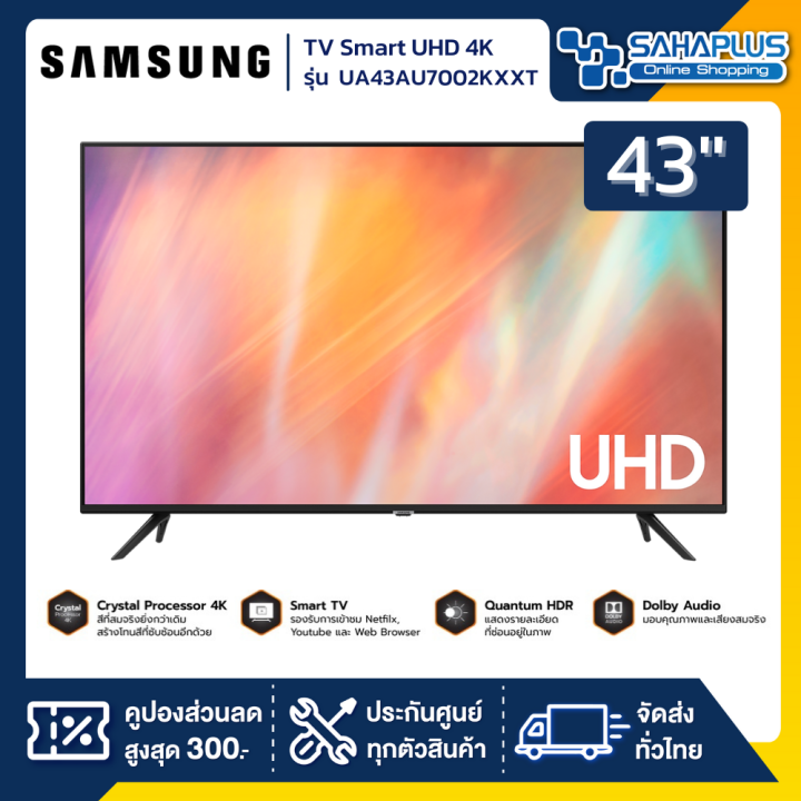TV Smart UHD 4K ทีวี 43" Samsung รุ่น UA43AU7002KXXT (รับประกันศูนย์ 1 ปี) | Lazada.co.th