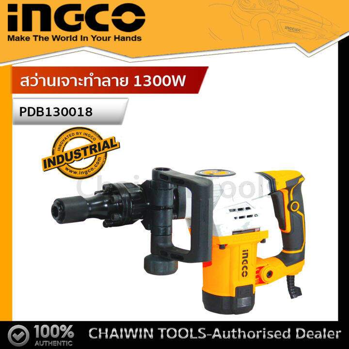 INGCO สว่านเจาะทำลาย (สกัดไฟฟ้า) 1300วัตต์ รุ่น PDB130018 ของแท้รับ ...