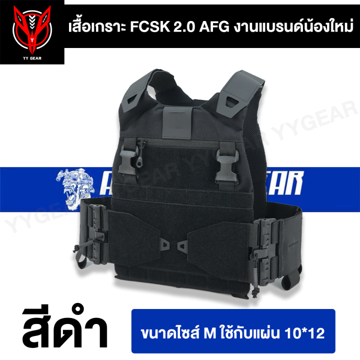 FCSK 2.0 AFG เสื้อเวสสีดำ+เซ็ตแต่ง (พร้อมส่ง) | Lazada.co.th