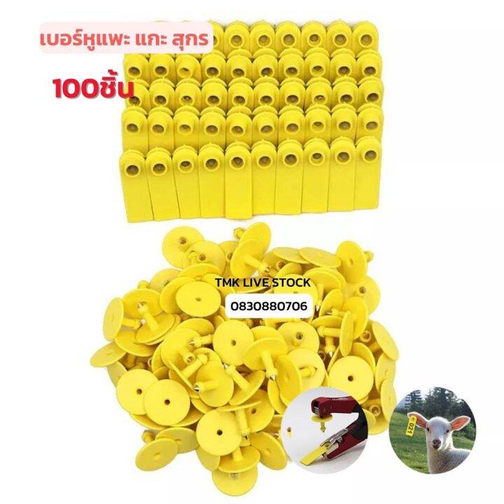 เบอร์หูแพะ แกะ สุกร แบบยาว EAR TAG MNM15 | Lazada.co.th