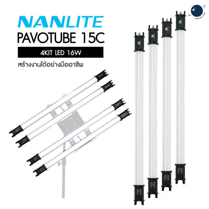 Nanlite PavoTube 15C 4KIT LED 16W ประกันศูนย์ไทย | Lazada.co.th
