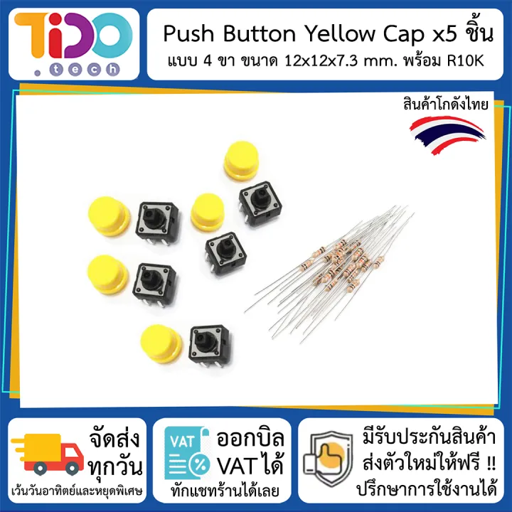Push Button Switch 12x12mm with Cap and Resistor 10K 5 pcs ปุ่ม สวิตช์ ...
