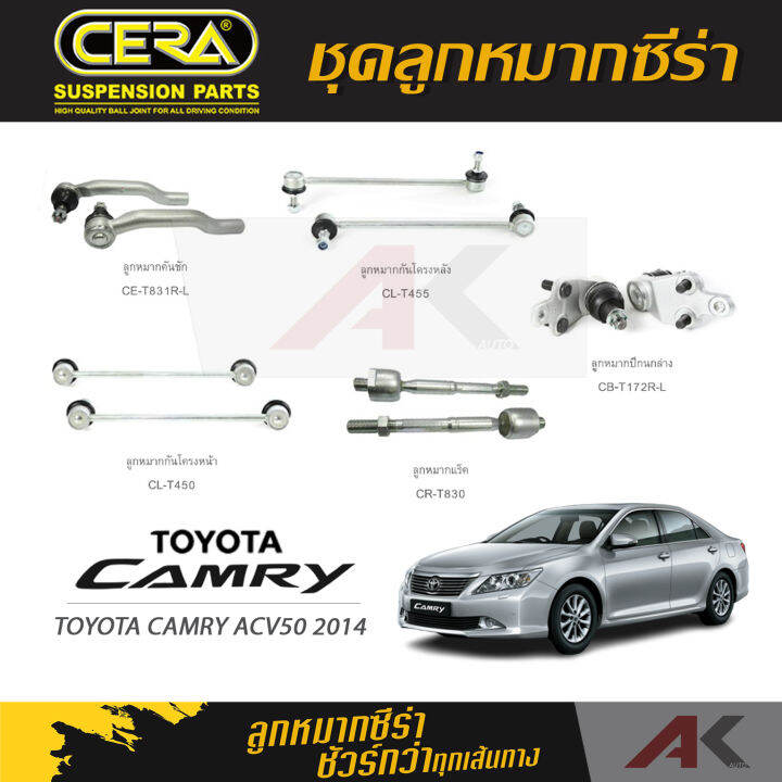 CERA ลูกหมาก TOYOTA CAMRY ACV 50 ปี 2014 ลูกหมากปีกนกล่าง,ลูกหมากคันชัก ...
