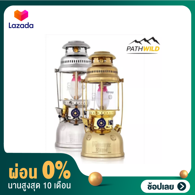 [ผ่อน 0%]Petromax 500 HK ตะเกียงเจ้าพายุ ตะเกียงแรงดันสูง ตะเกียงน้ำมันที่มีชื่อเสียงที่สุดในโลก ...
