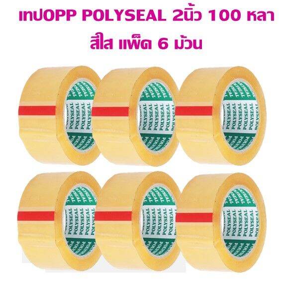 เทปOPP POLYSEAL 2 นิ้ว 100 หลา ใส (6 ม้วน) | Lazada.co.th