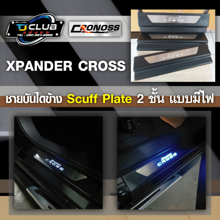 ชายบันได(Scuff Plate) XPANDER CROSS 2 ชั้นแบบมีไฟ | Lazada.co.th