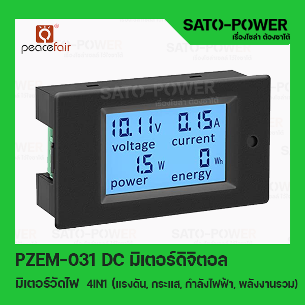 มิเตอร์ดิจิตอล DC รุ่น PZEM-031-DC-20A l DC มิเตอร์ดิจิตอล แสดงโวลท์ แอมป์ วัตต์ และพลังงานไฟฟ้า ...