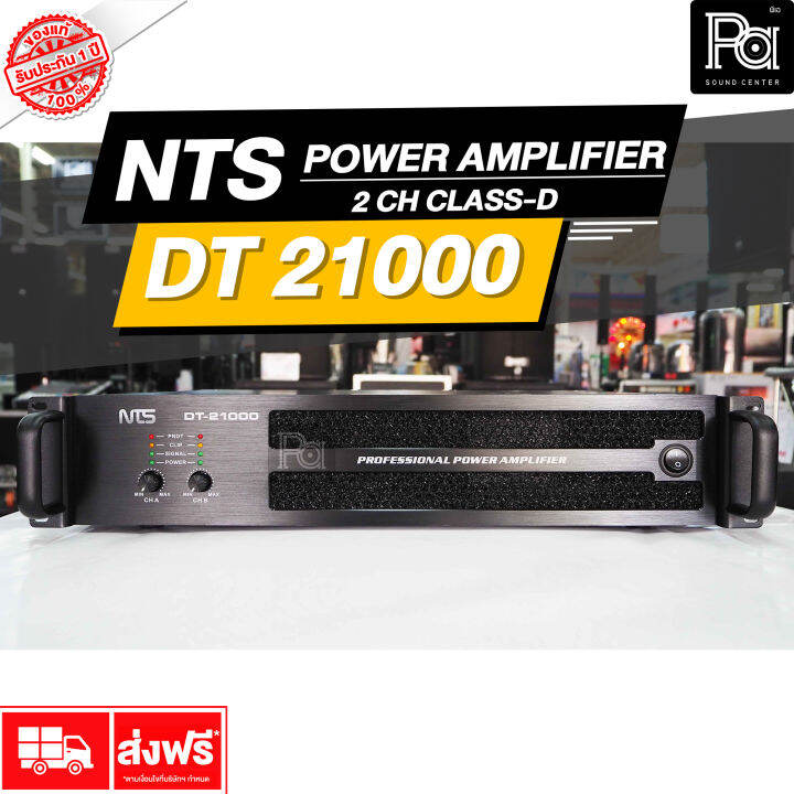 NTS DT 21000 POWER AMPLIFIER 2 CH x 1000W. CLASS-D เพาเวอร์แอมป์ 2U หม้อแปลง คลาส ดี กำลังวัตต์ ...