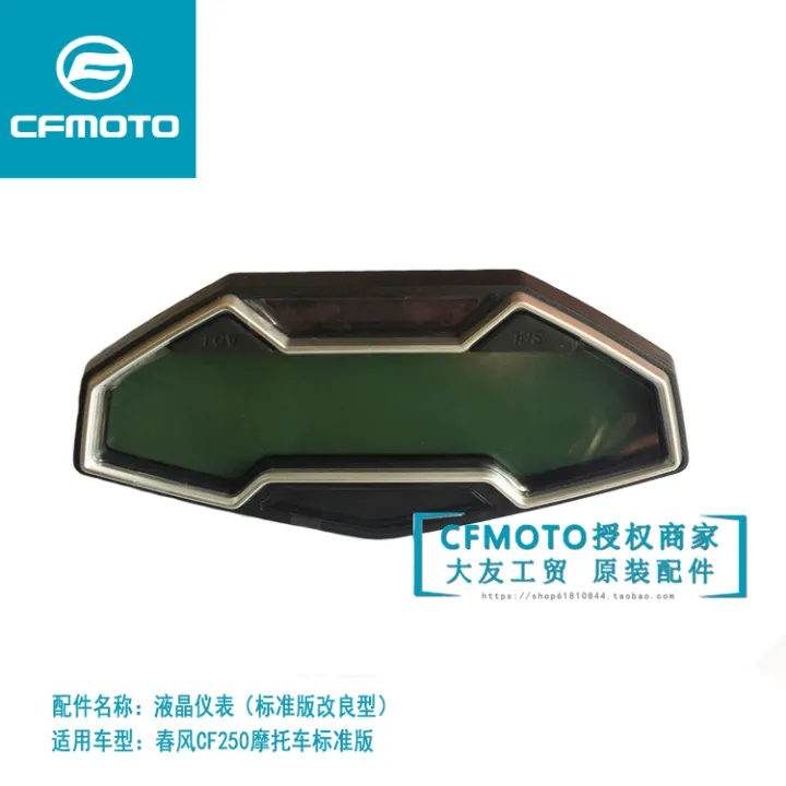 CFMOTO Chunfeng Original Motorcycle Accessories CF250NK LCD Meter Code ...