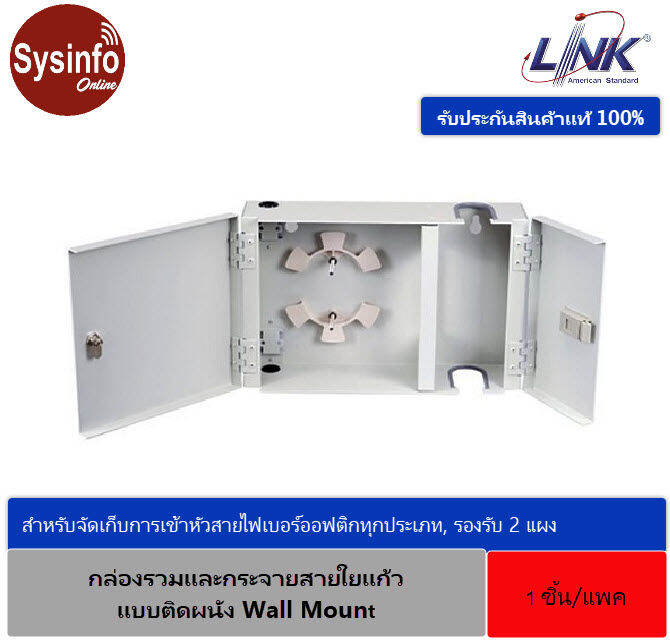 แผงรวมและกระจายสายใยแก้ว Link UF-2022A Fiber Optic Distribution Unit ...