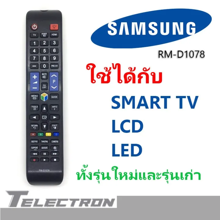 รีโมททีวี SAMSUNG รุ่น RM-D1078 | Lazada.co.th