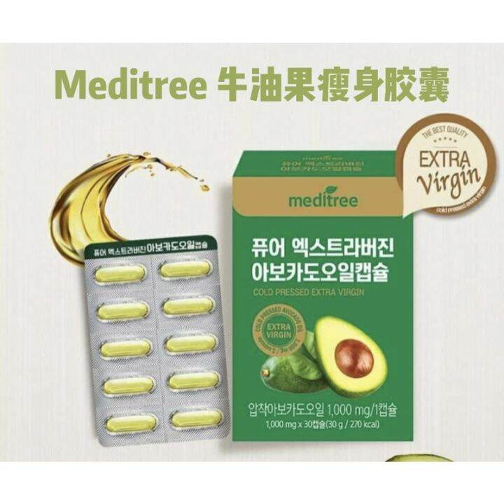 Meditree Cold Pressed Extra Virgin Avocado Oil - 1000mg x 30pcs ...