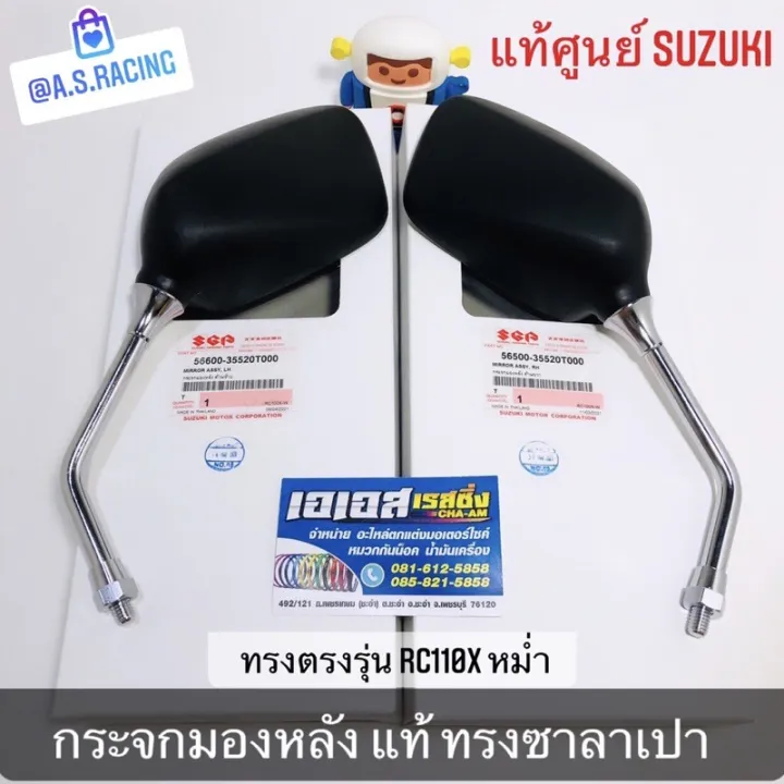 กระจกมองหลัง RC100X หม่ำ แท้ศูนย์ SUZUKI ทรงซาลาเปา ตรงรุ่น RC80 RC100 Sprinter Akira Crystal ...