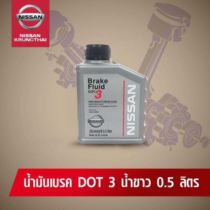 น้ำมันเบรค DOT 3 น้ำขาว KN10A-30005 (อะไหล่แท้ NISSAN) รหัส 013 ...