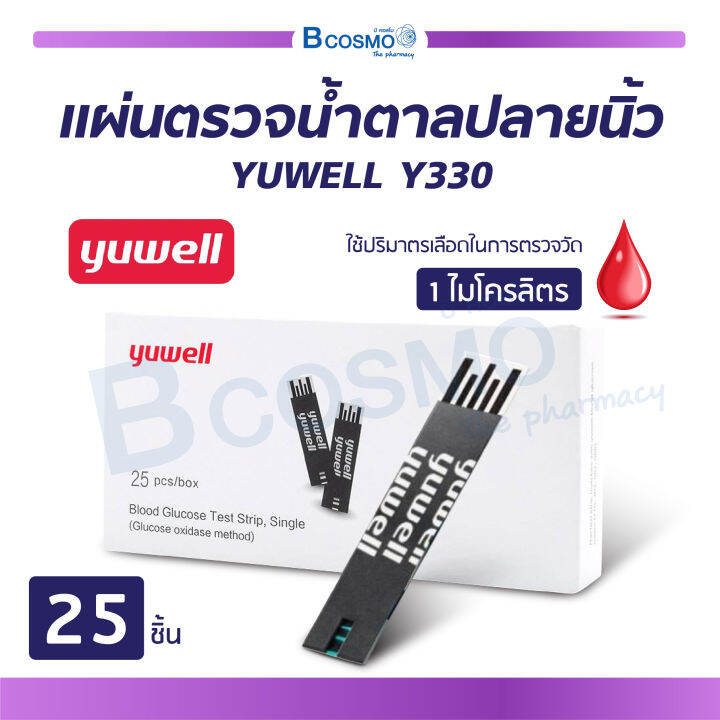 แผ่นตรวจน้ำตาลปลายนิ้ว YUWELL Y330 (25 ชิ้น) ตรวจวัดแบบ Biosensor และ ...