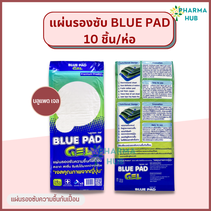 Bluepad แผ่นรองซับปัสสาวะ ขนาด L 45 x 70 ซม สำหรับผู้สูงอายุ แผ่นรองกัน ...