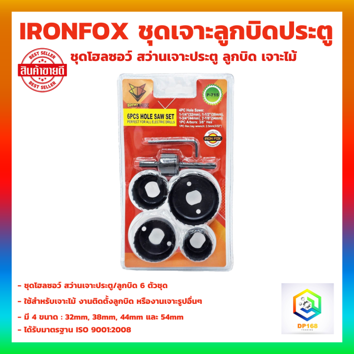 IRONFOX ชุดเจาะโฮลซอ เจาะลูกบิดประตู 6 ตัว/ชุด ชุดโฮลซอว์ สว่านเจาะประตู ลูกบิด เจาะไม้ | Lazada ...