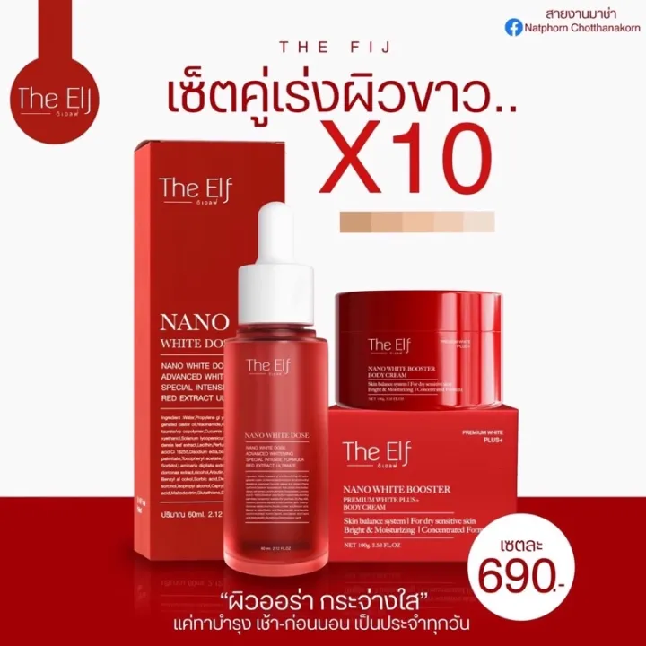 New Product By The Elf Nano White Dose & Elf Nano White Booster บำรุง ...