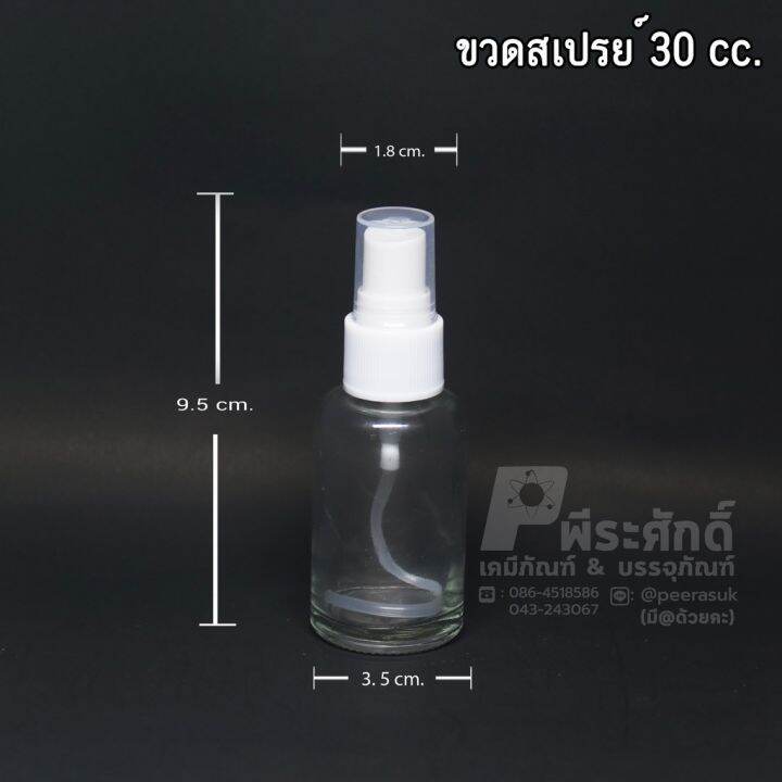 ขวดสเปรย์แก้ว 30cc ฝาขาว (ขวดแก้ว) 10ใบ | Lazada.co.th
