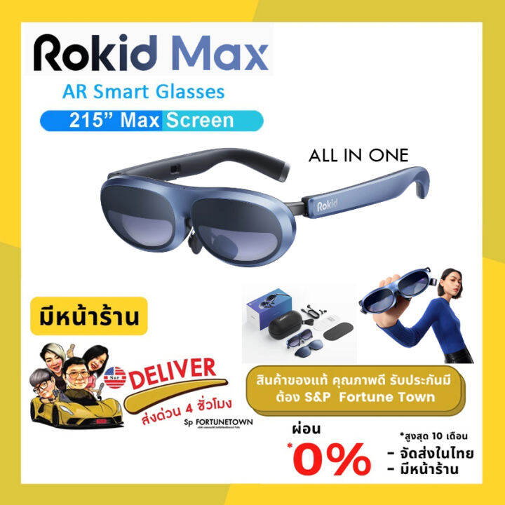 ส่งด่วน Rokid Max AR Glasses แว่น AR หน้าจอยักษ์ มาพร้อมกับลำโพงและไมโครโฟน ANC ในตัว ปรับแสงและ ...