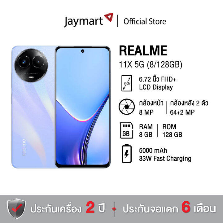 Realme 11X 5G (8/128GB) (รับประกันศูนย์ 1 ปี) By Jaymart | Lazada.co.th