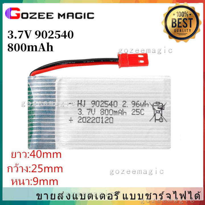 แบตเตอรี่โดรน 3.7V 800mAh แจ็คแดง 902540 Drone อะไหล่ lithium polymer battery | Lazada.co.th