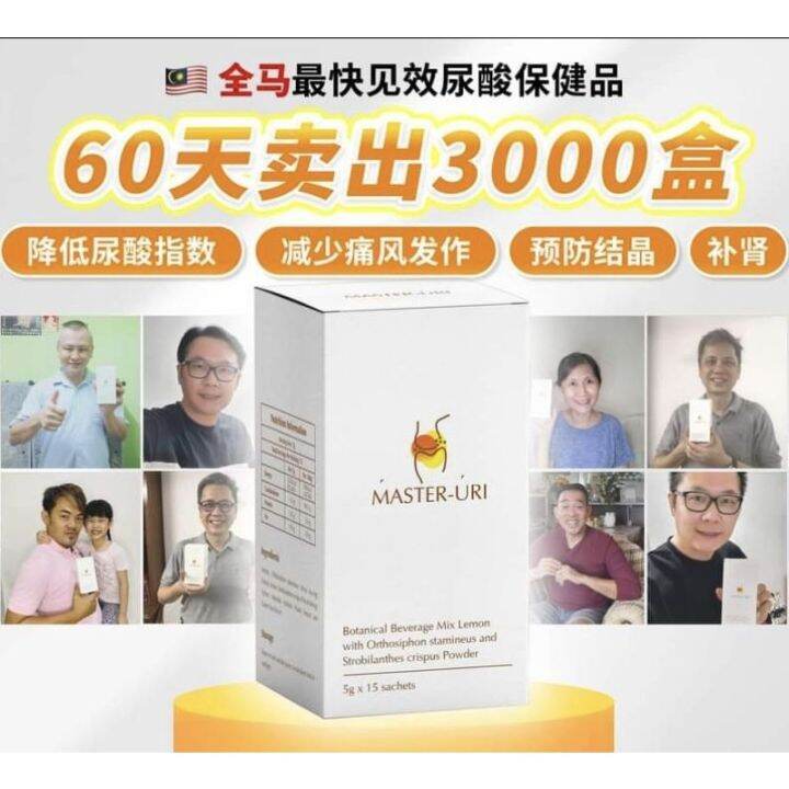 今天发货 Master Uri 全天然降尿酸保健品 masterliv masteruri | Lazada