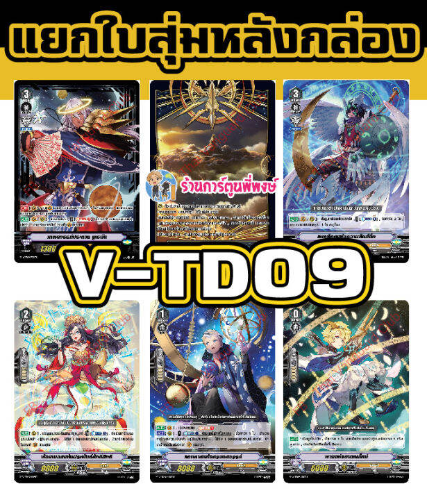 แวนการ์ด แยกใบ ฟอย หลังกล่อง V-TD09 เจเนซิส แดนดาา ยูเรนัส การ์ดหรู Vanguard ภาค วี V 21/12/65 ...