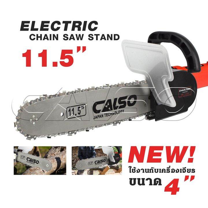 CALSO ชุดบาร์โซ่ หัวบาร์เลื่อยโซ่ ขนาด 11.5 นิ้ว สำหรับหินเจีย 4 นิ้ว ...