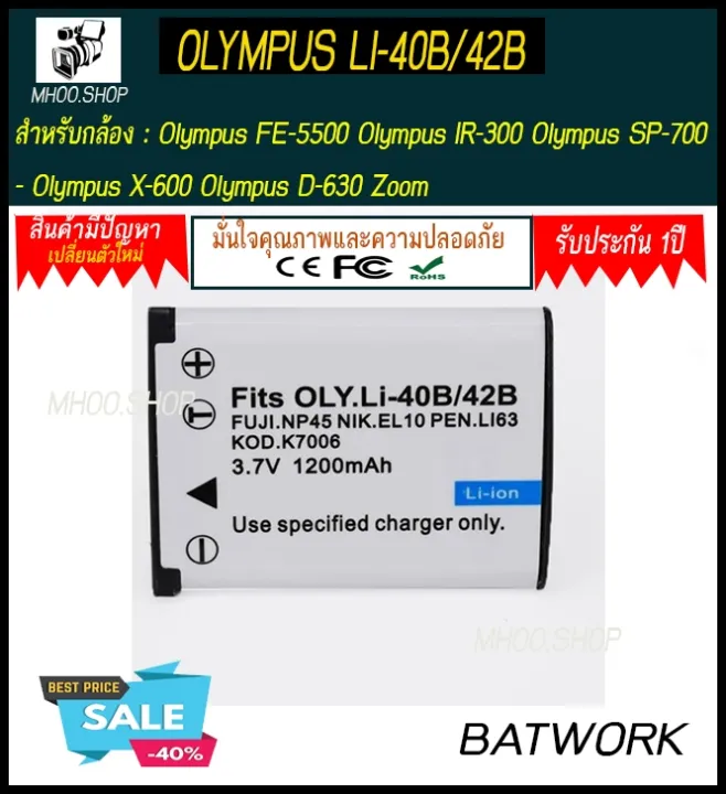 แบตกล้อง OLYMPUS LI-40B/42B ใช้กับกล้องรุ่น : - Olympus FE-5500 Olympus ...