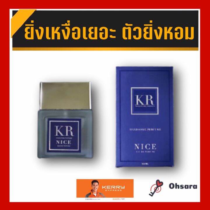 KR Handsome Perfume Nice เคอาร์ น้ำหอมผู้ชาย กลิ่นไนซ์(1ขวด 50ml ...