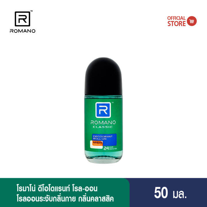 Romano Roll on 50ml CLASSIC | Lazada.co.th