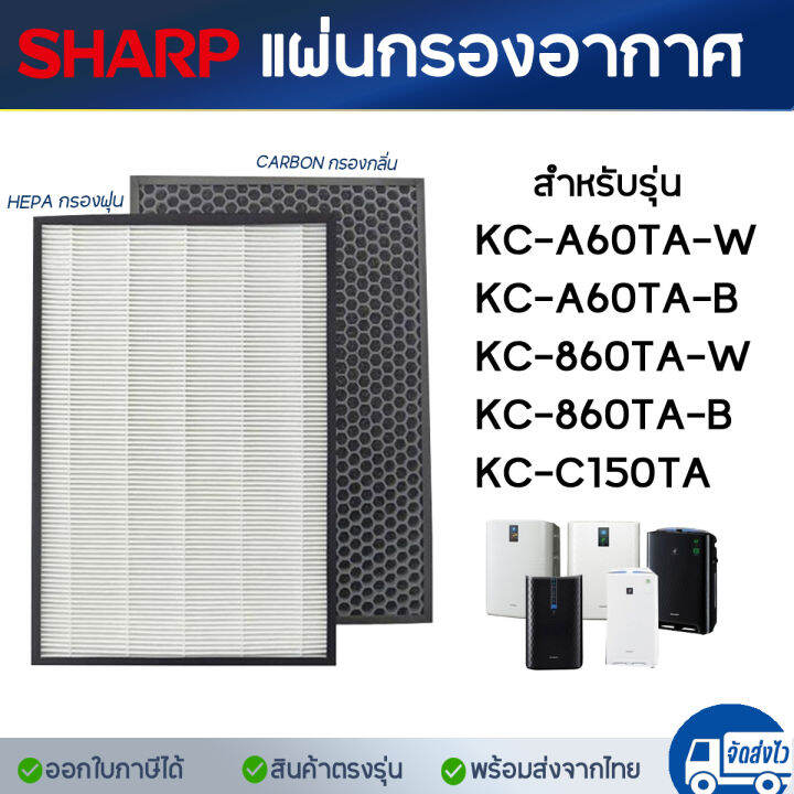 แผ่นกรองอากาศ SHARP FZ-A60HFE สำหรับ เครื่องฟอกอากาศ รุ่น KC-A60TA-W ...
