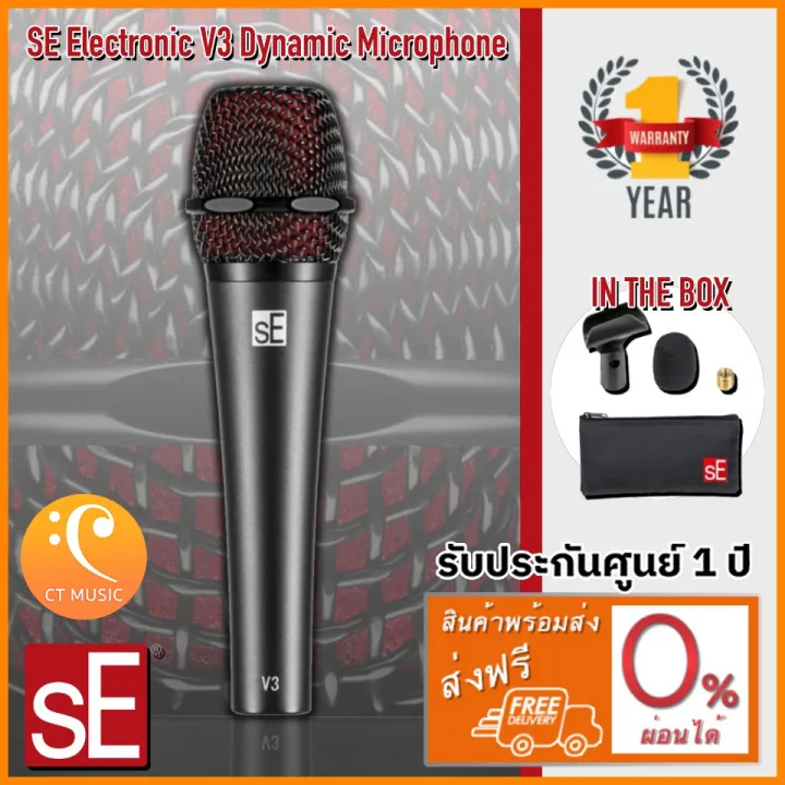 ไมโครโฟน SE Electronics V3 Dynamic Microphone | Lazada.co.th