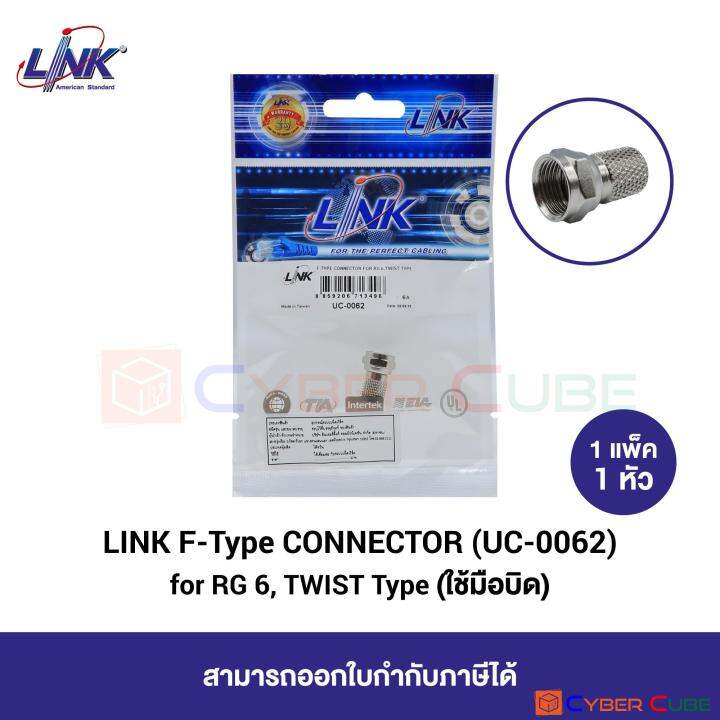 LINK UC-0062 F-Type CONNECTOR for RG 6, TWIST Type (1 Pcs.) / หัวต่อสาย Coaxial ตัวผู้ แบบ F ...