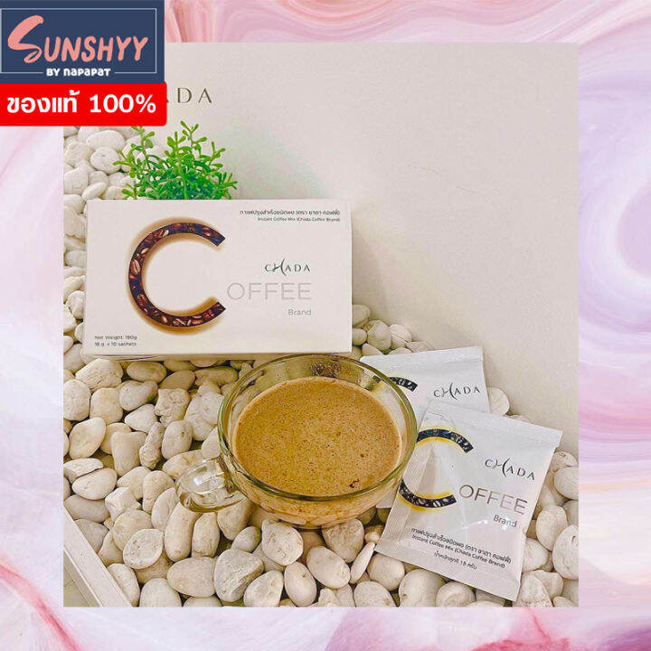 1 กล่อง 🥪 Chada Coffee กาแฟชาดา คอฟฟี่ กาแฟอราบิก้าแท้ 100% กาแฟควบคุม ...