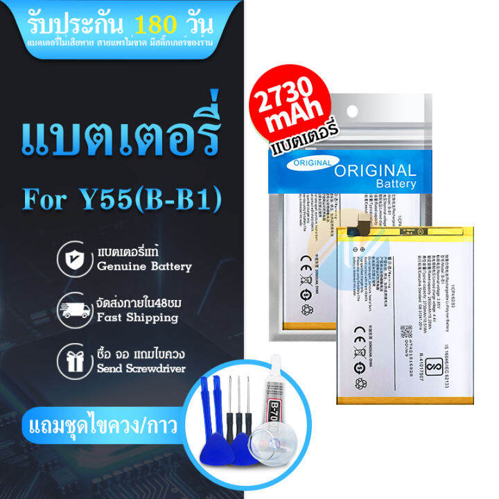 แบตเตอรี่ (battery) Vivo Y55 / B-B1 | Lazada.co.th