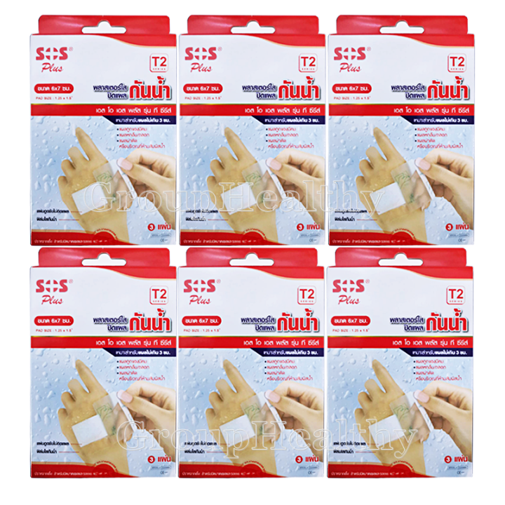 SOS Plus T2 พลาสเตอร์ปิดแผลแบบใส ช่วยป้องกันน้ำ (6 ซม.x7 ซม.) 3 แผ่น ...