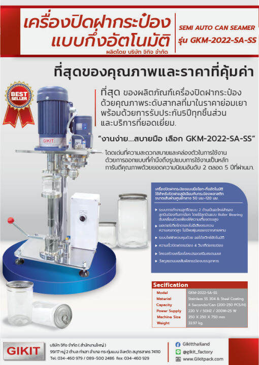 เครื่องปิดฝากระป๋อง พลาสติก GIKIT Model GKM-2022-SA-SS | Lazada.co.th