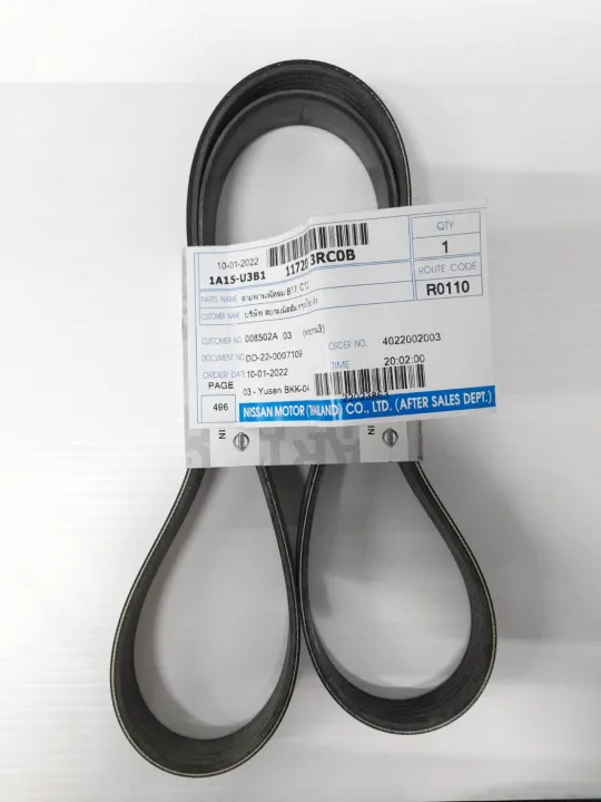 สายพาน NISSAN SLYPHY , PULSAR MR1.8 11720-3RC0B (เป็นอะไหล่แท้ Nissan ...