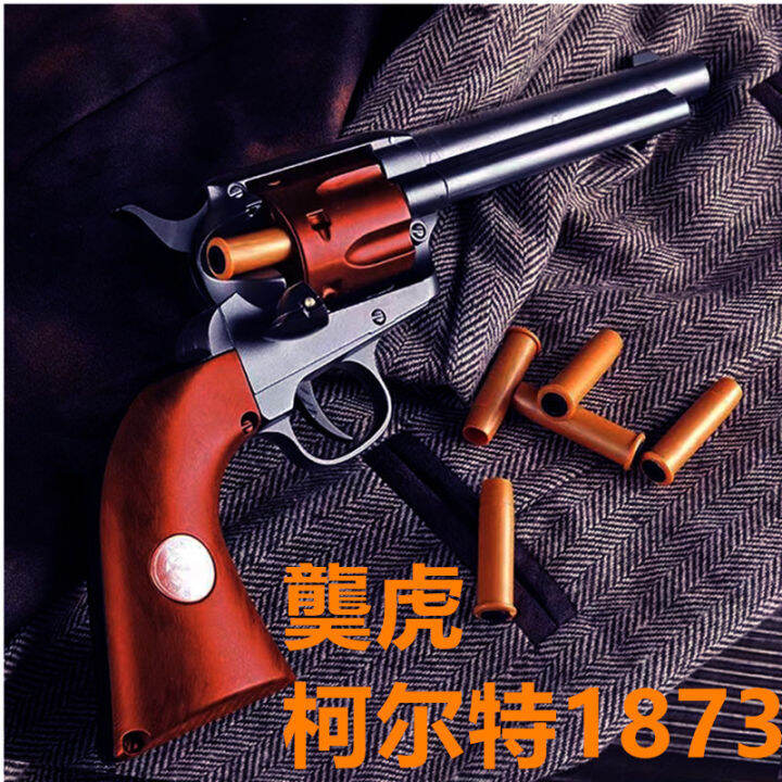 Tiger 1873 colt revolver EVA sponge soft egg peacemaker children's toy ...