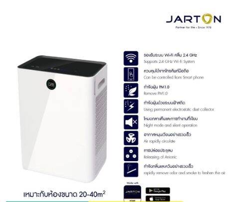 JARTON เครื่องฟอกอากาศอัจฉริยะ JARTON ระบบไฟฟ้าสถิต ฆ่าเรียบเชื้อโรค ...
