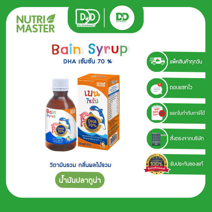 Nutri Master Bain Syrup 150ml เบน ไซรัป DHA 70% จากน้ำมันปลาทูน่า | Lazada.co.th