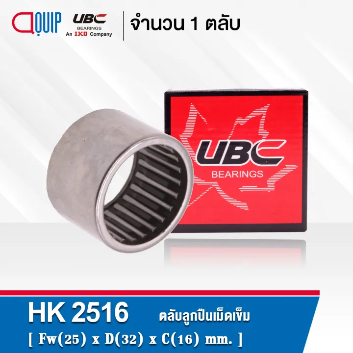 HK2516 UBC ตลับลูกปืนเม็ดเข็ม ( NEEDLE ROLLER BEARINGS ) HK 2516 ...