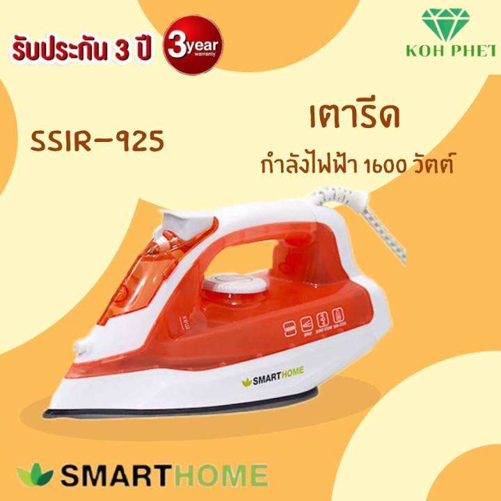 SMARTHOME STREAM IRON TAPLON เตารีดไอน้ำ 1,800 วัตต์ รุ่น SSIR-925 รับ ...