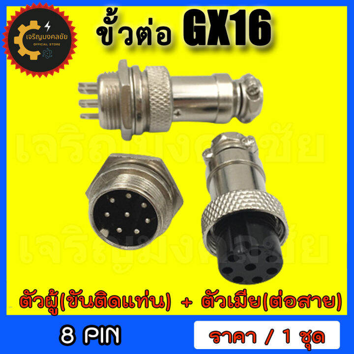 ⭐️⭐️หัวแจ็คคอนเนคเตอร์เหล็ก ปลั๊กเหล็ก GX-16 ขนาด 16mm. Metal Plug ...