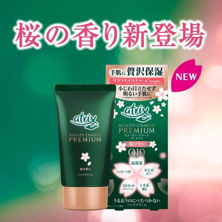 Atrix Beauty Charge PREMIUM Hand Cream ขนาด 60 g | Lazada.co.th